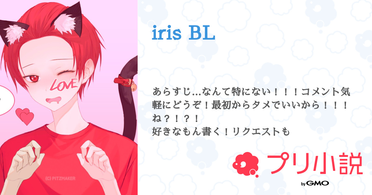 第100話：ないふ いふ攻め 色々入ってると思う（iris Bl）｜無料スマホ夢小説ならプリ小説 Bygmo